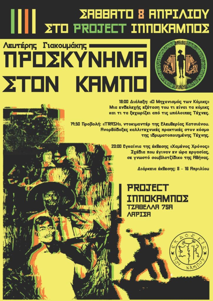 Project Ιππόκαμπος