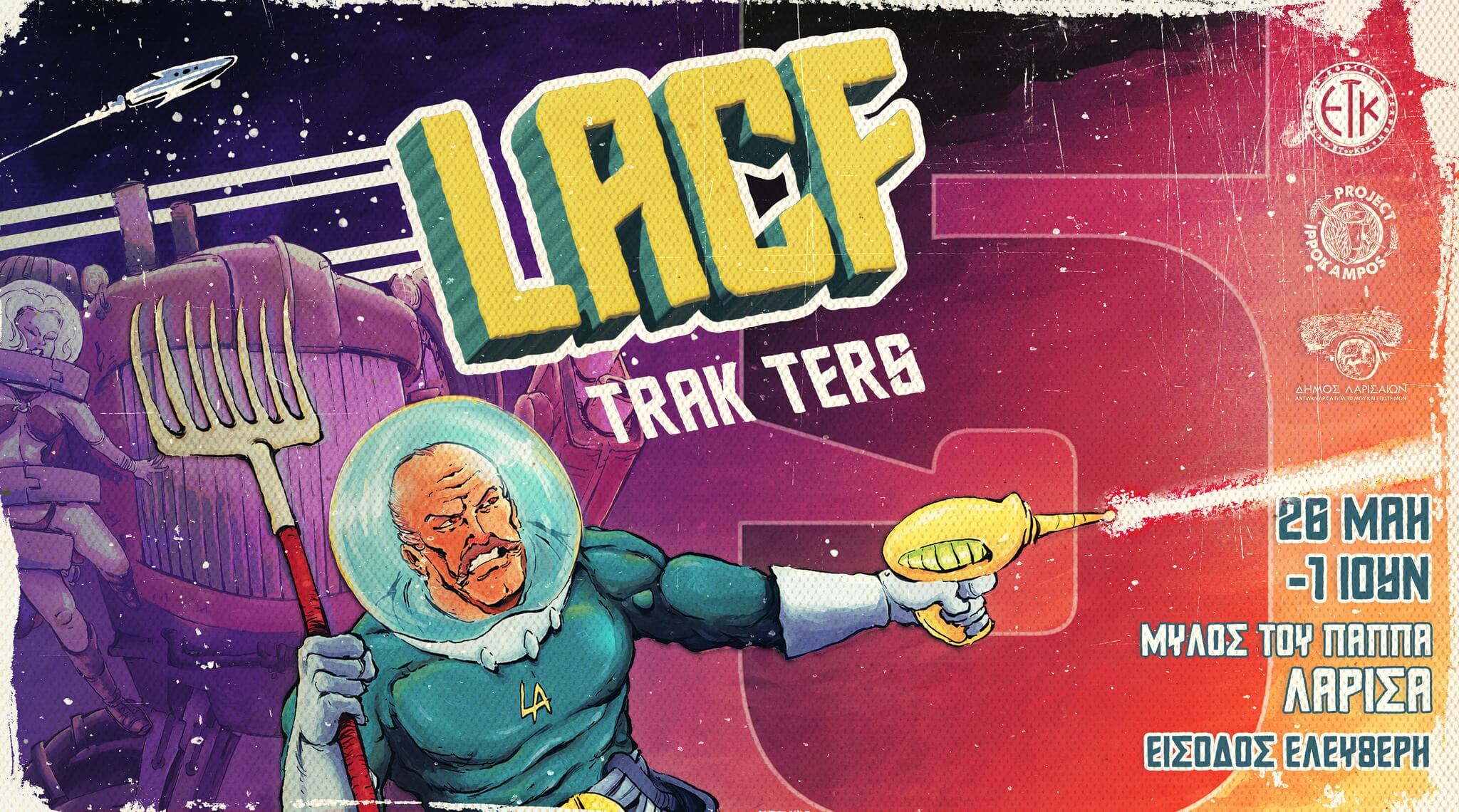 LACF - Project Ιππόκαμπος